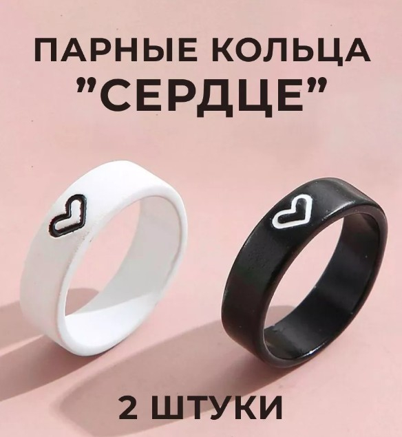 Juft uzuklar, yurak bilan, 2 donani arzon narxda sotib oling — Uzum ...