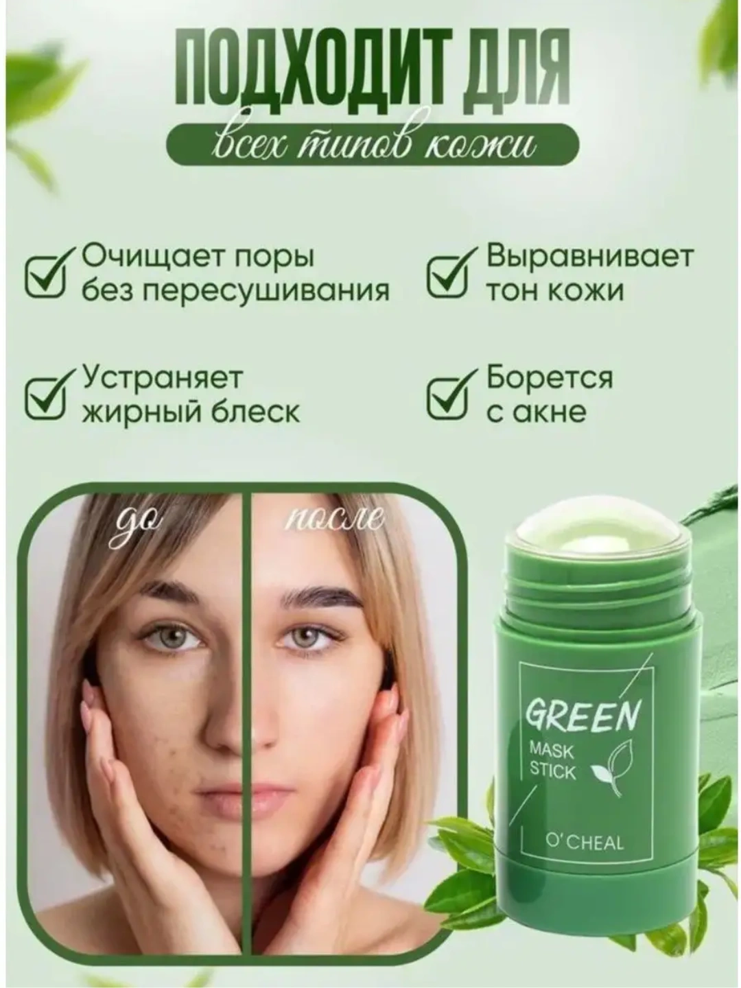 Глиняная маска стик для лица Green Mask Stick, от черных точек и прыщей ...