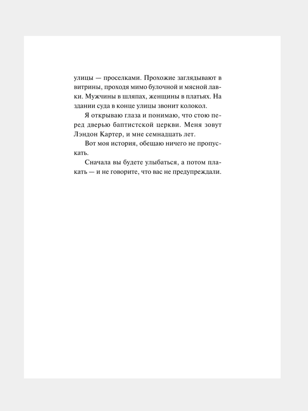Speshi lyubit, Nikolas Sparks 32670 so'mga 56% chegirma bilan. Uzum Market