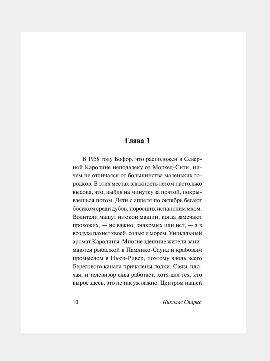 Speshi lyubit, Nikolas Sparksni arzon narxda sotib oling — Uzum (783022)