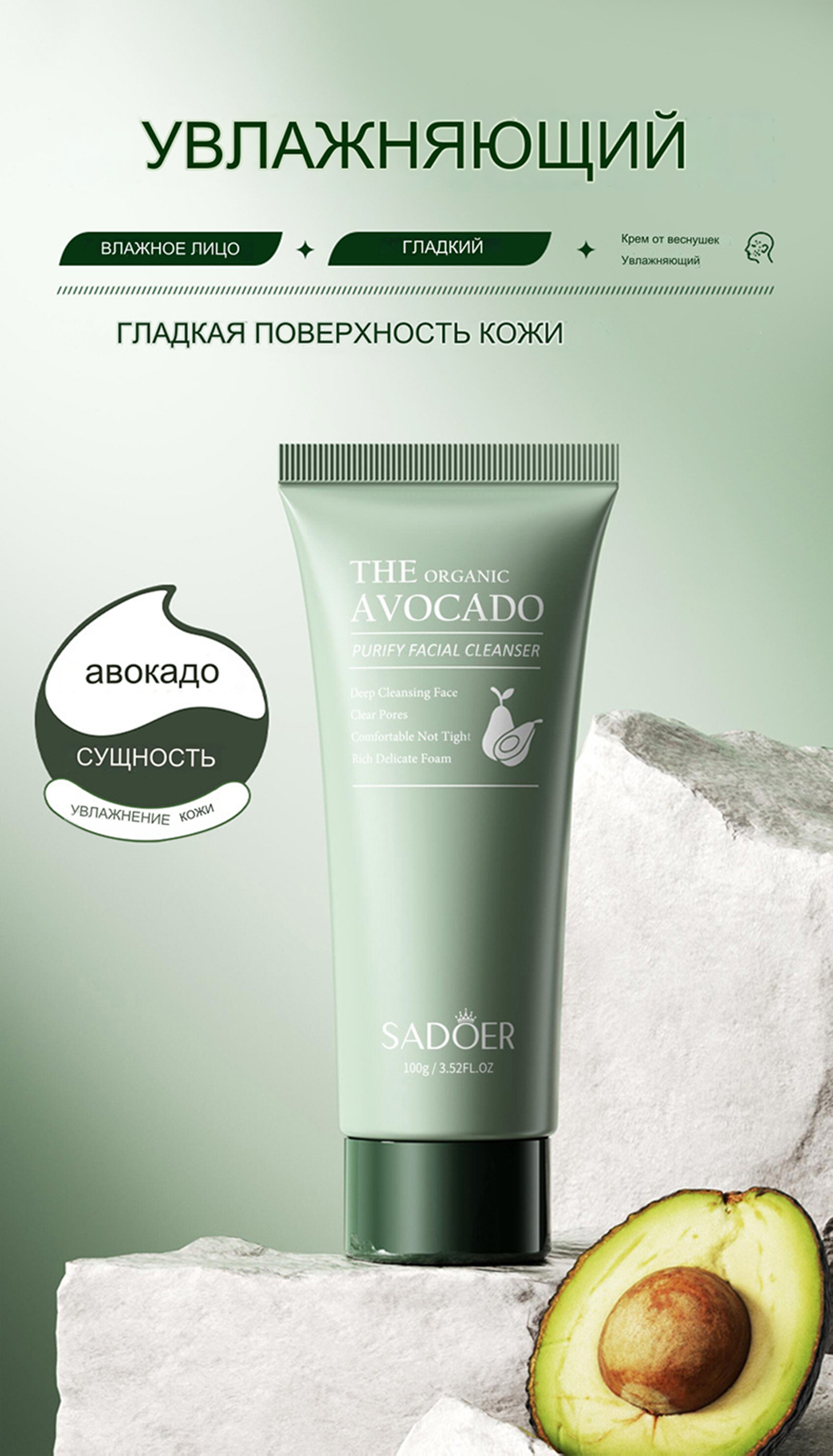 Пенка для умывания лица Sadoer, с экстрактом авокадо, против веснушек ...