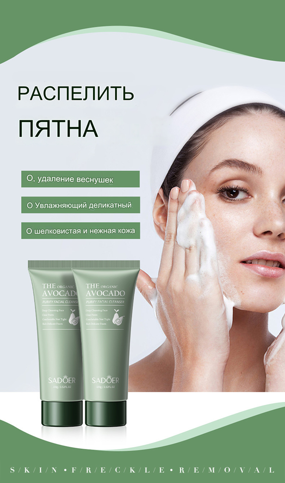 Пенка для умывания лица Sadoer, с экстрактом авокадо, против веснушек ...