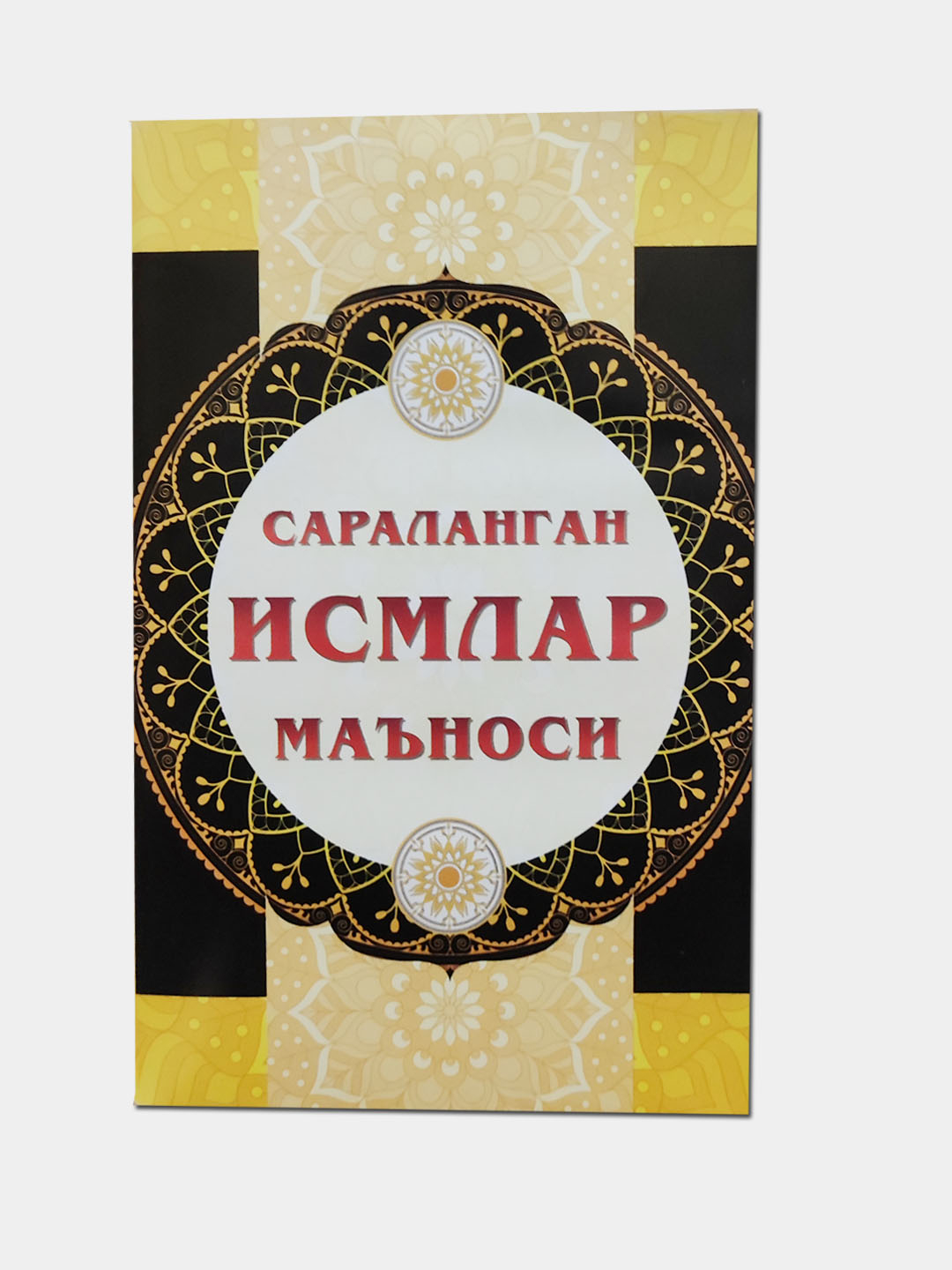 Ismlar kitobi, Saralangan ismlar ma'nosi, O'g'il va qiz bolalar uchun ...