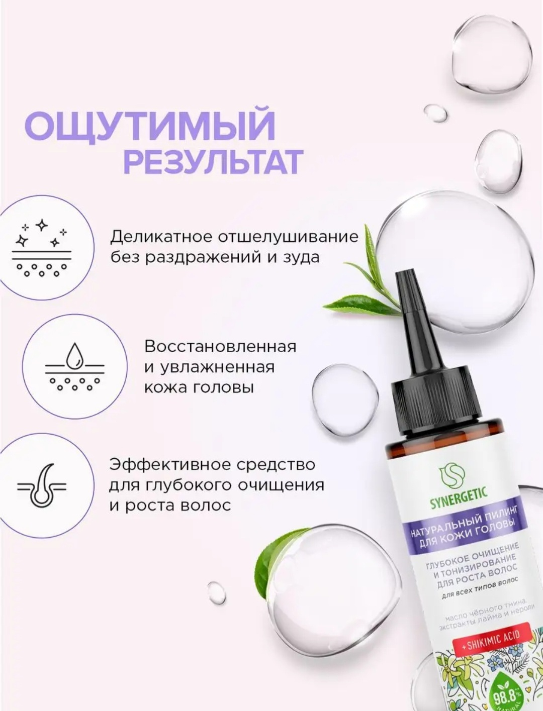 Пилинг натуральный для кожи головы, для роста волос Synergetic, 110 мл купить по низким ценам в ...