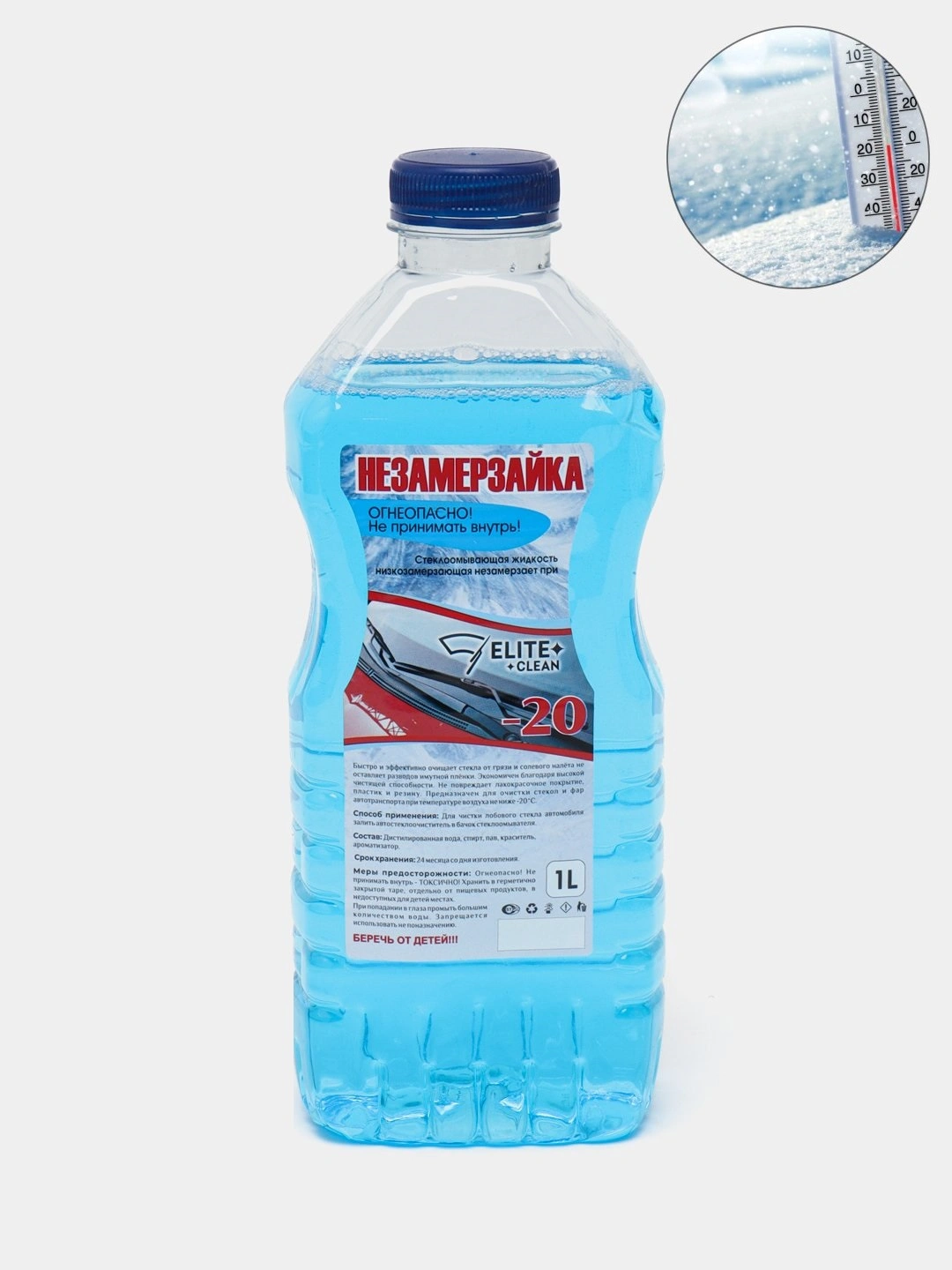 Avtomobillar uchun nezamerzayka parfyum, - 20 gradus sovuqgacha + old ...