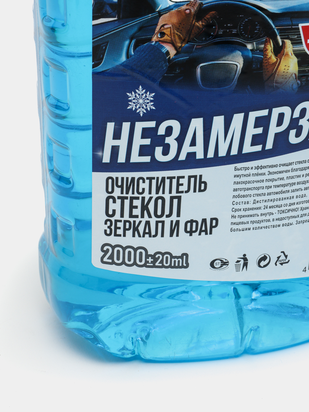 Незамерзайка для машин парфюм, -5,- 20 градусов + стеклоочиститель ...