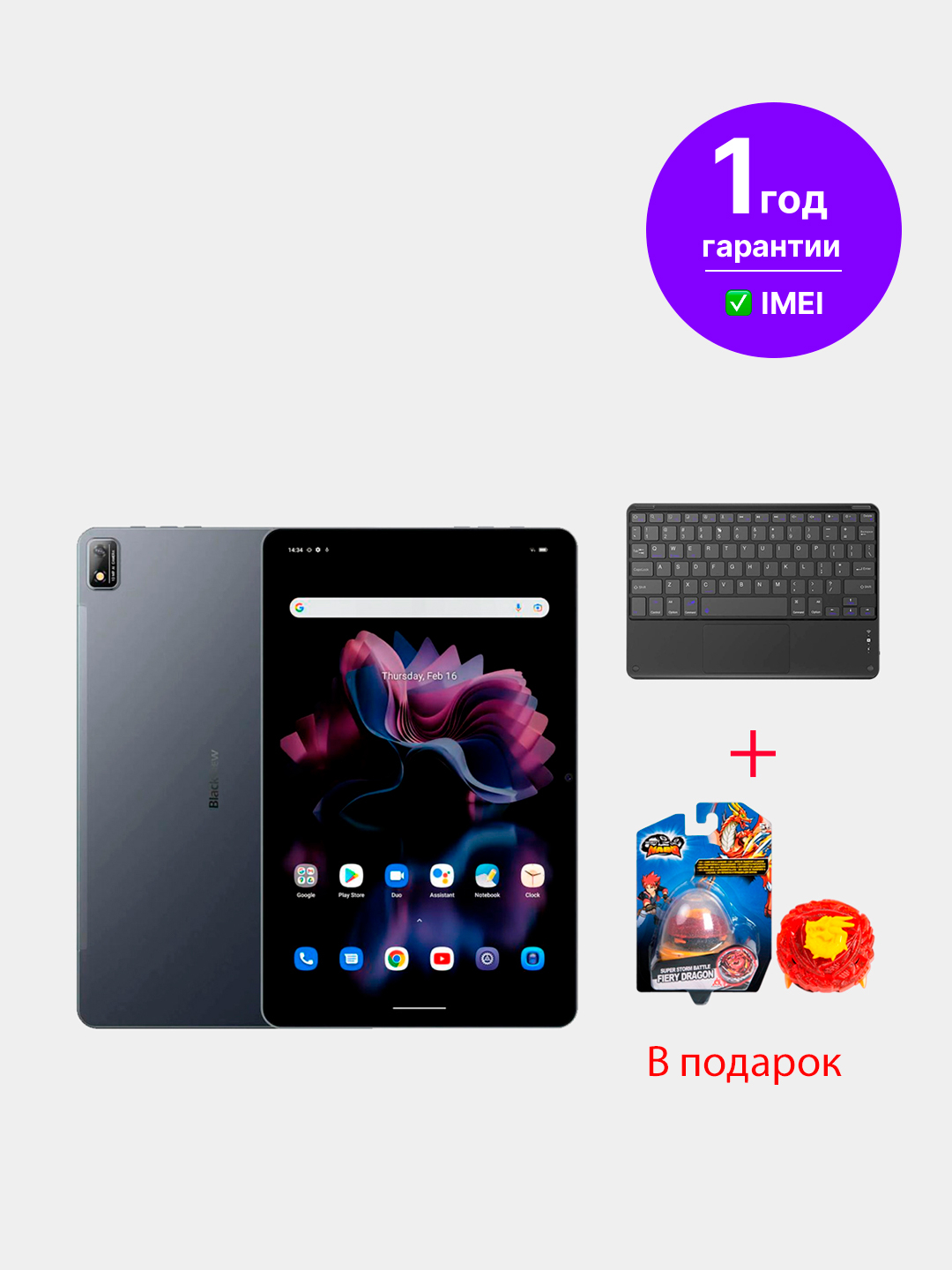 Планшет Blackview Tab 16 10.95" 8/256GB, LTE, + клавиатура + игрушка в ...