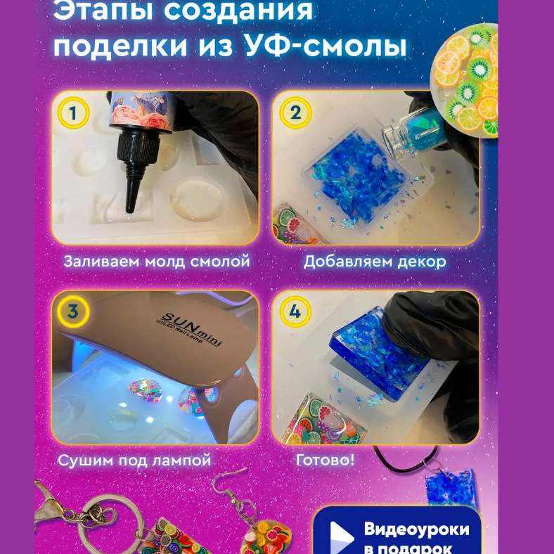 Подарок для девочки, эпоксидная смола УФ, набор для творчества и ...
