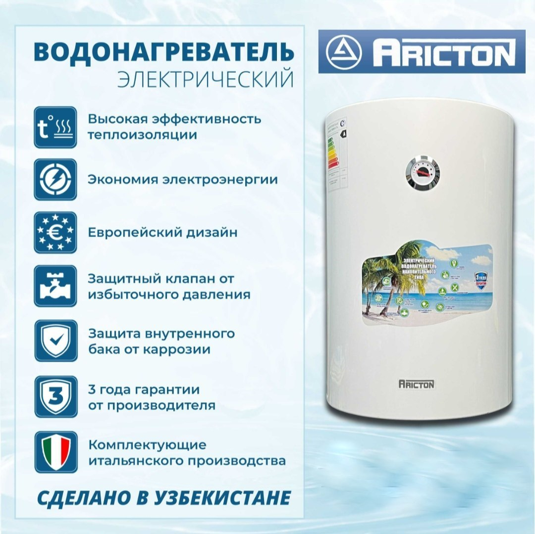 Электрический водонагреватель Aricton, 30, 50, 80, 100 л купить по ...