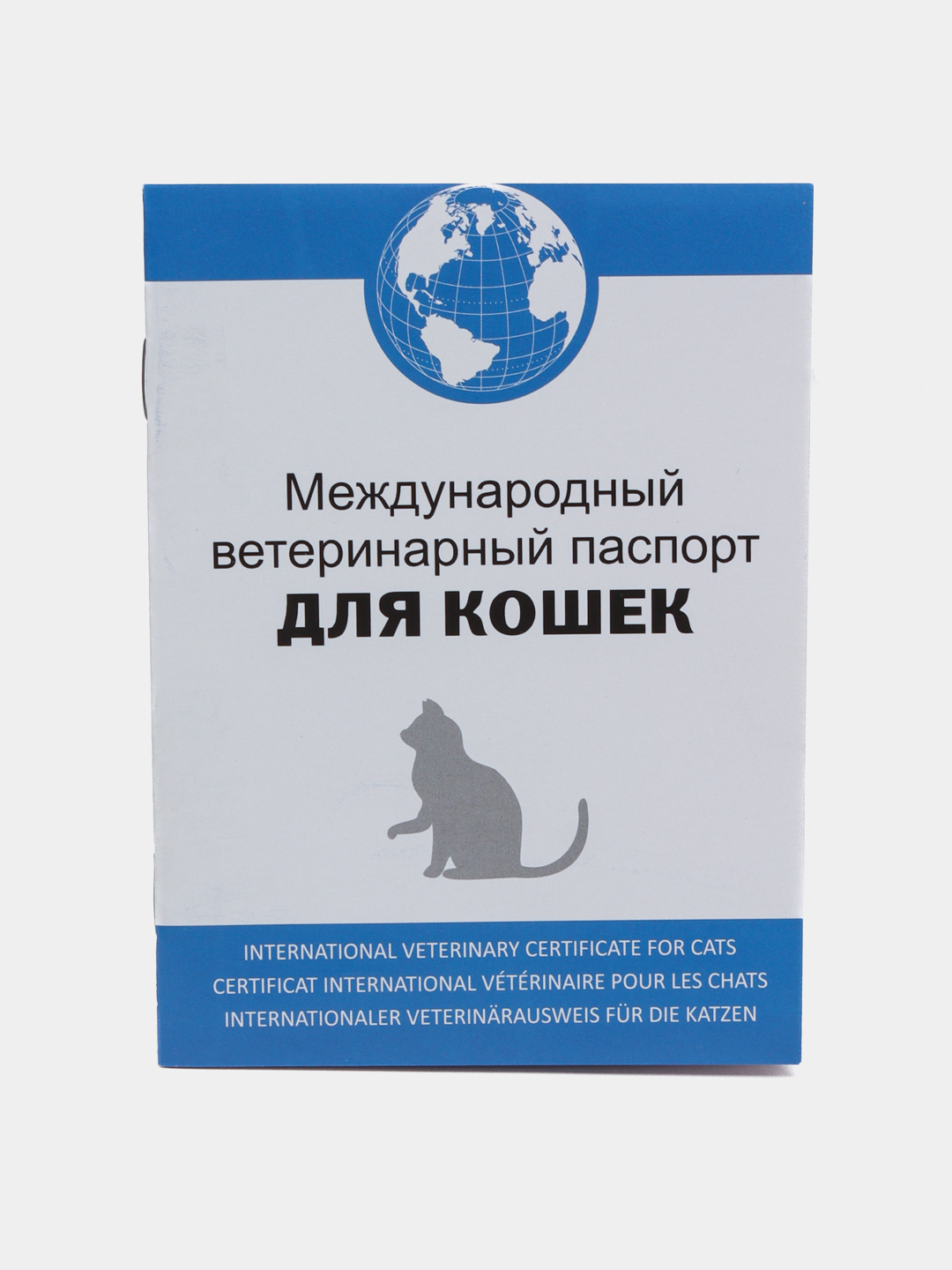 Международный ветеринарный паспорт для кошек купить по низким ценам в ...