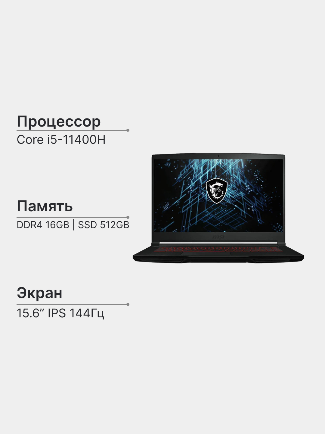 Ноутбук MSI GF63 Thin, i5-11400H, DDR4 16ГБ / SSD 512ГБ, RTX3050, 15.6 ...