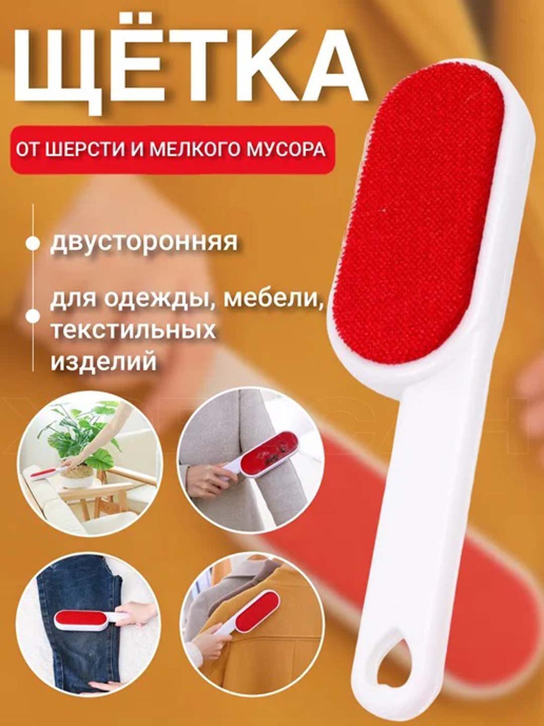 Щетка-скребок и мягкая велюровая щетка, для чистки одежды, ковров от ...
