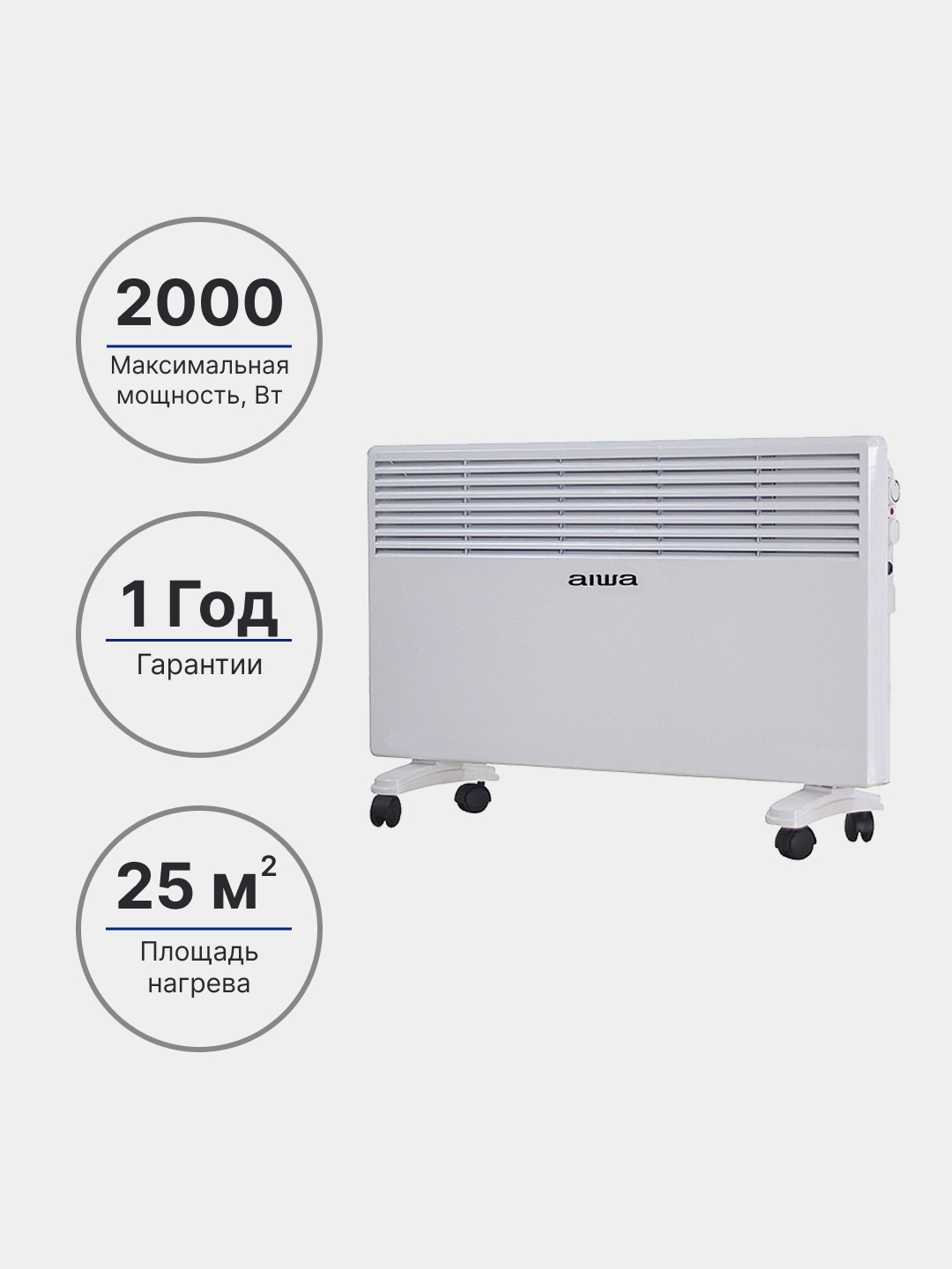 Isitgich AIWA CNH1114, 2000 W 25 kvadrat metrigani arzon narxda sotib oling — Uzum (761277)