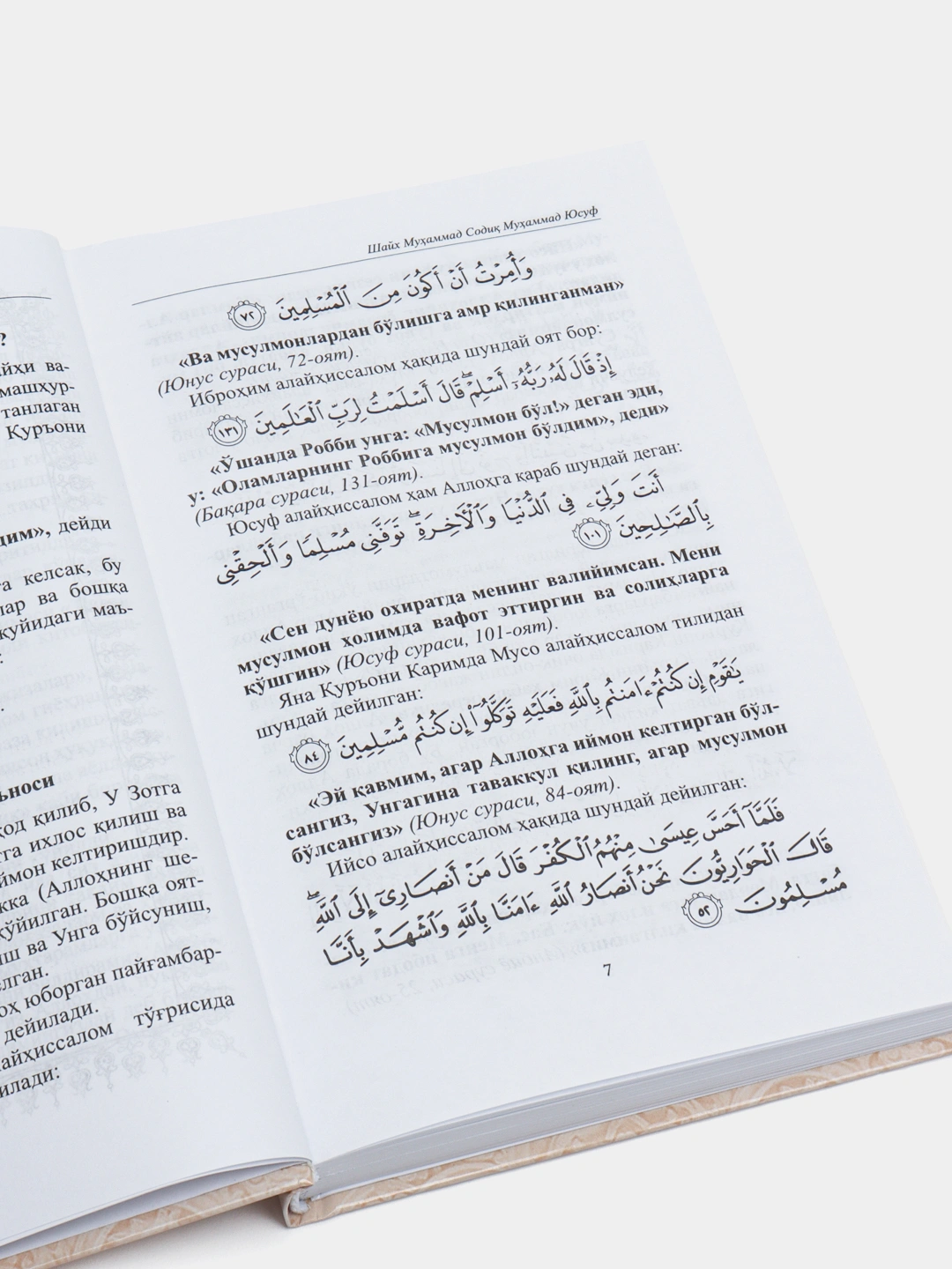 Iymon, Shayx Muhammad Sodiq Muhammad Yusuf 120000 so'mga eng yaxshi ...