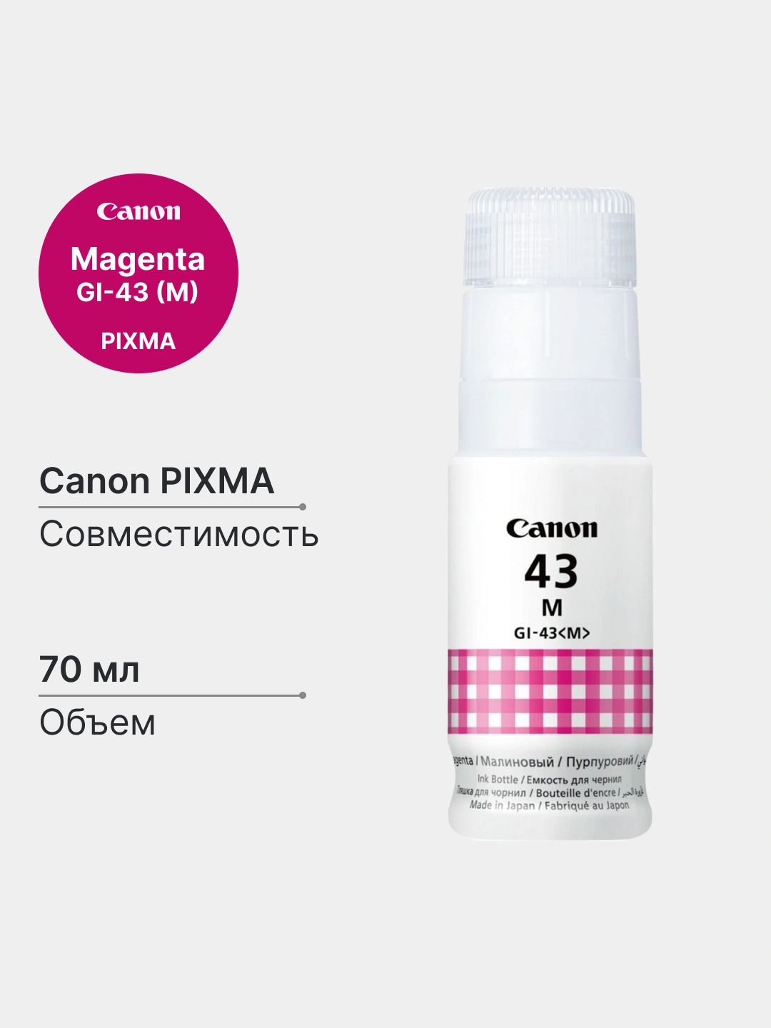 Чернила для принтеров GI-43 Canon PIXMA G540 G640 G580 G680, 70 мл за ...