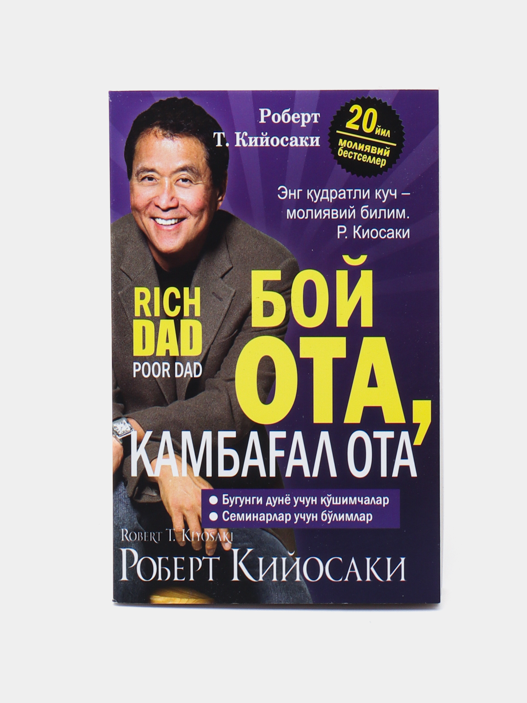 Boy ota kambag'al ota Rich dad Bogatiy papa Kichik biznes Bola Ayol ...