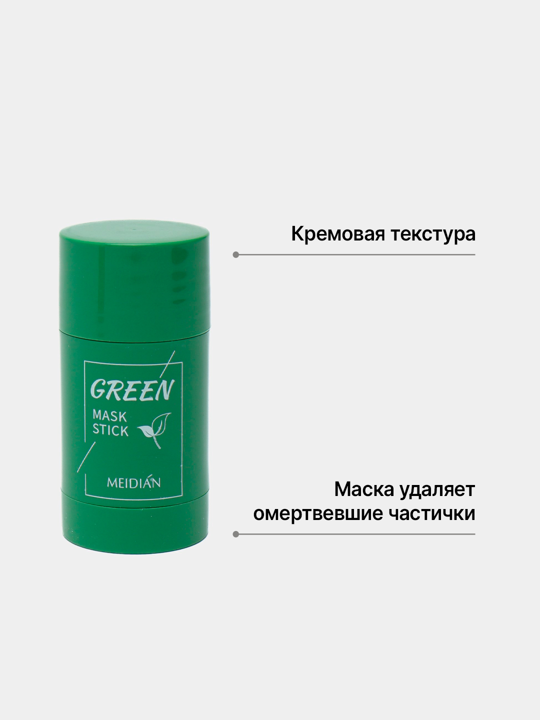 Глиняная маска стик для лица от черных точек и прыщей акне, Green Mask ...