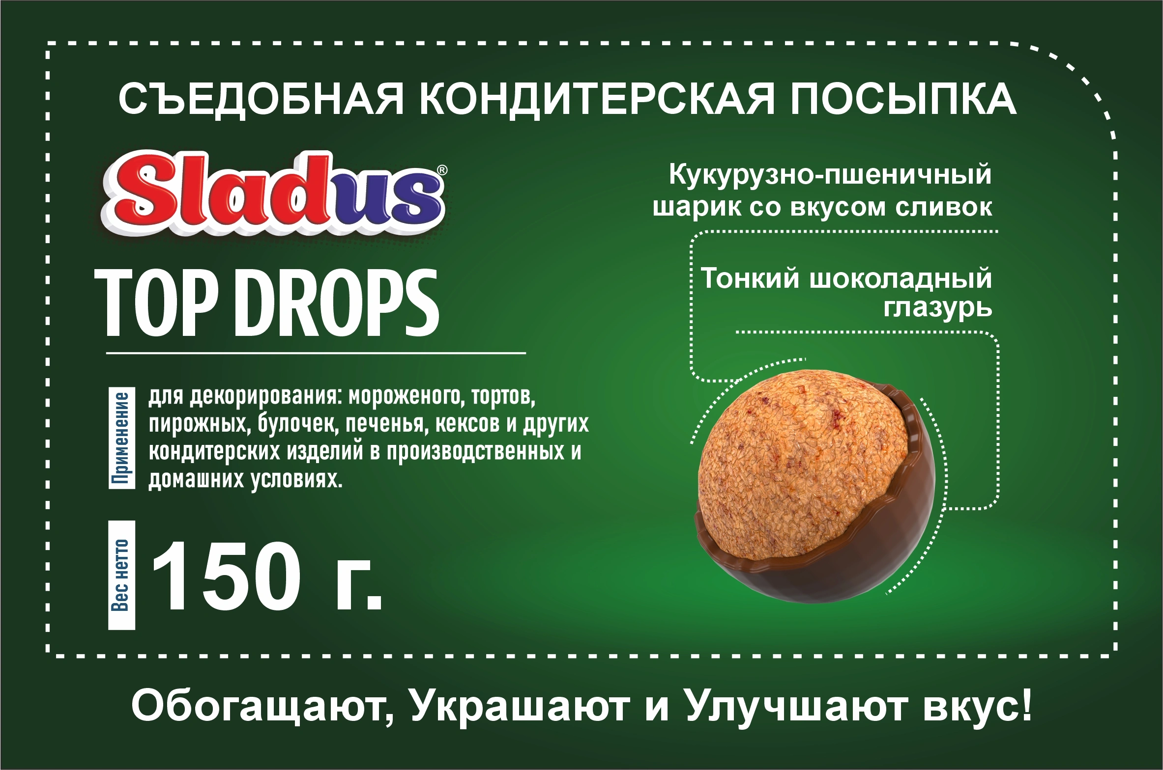Sladus Top Drops - декоративные съедобные кондитерские посыпки ...