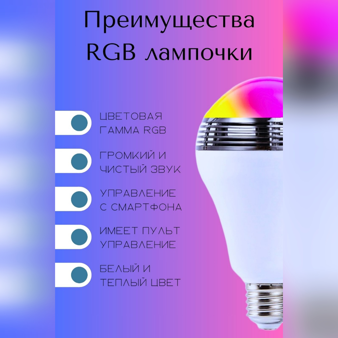 RGB смарт лампа ночник со встроенным Bluetooth динамиком и пультом, лампочка с колонкой купить ...