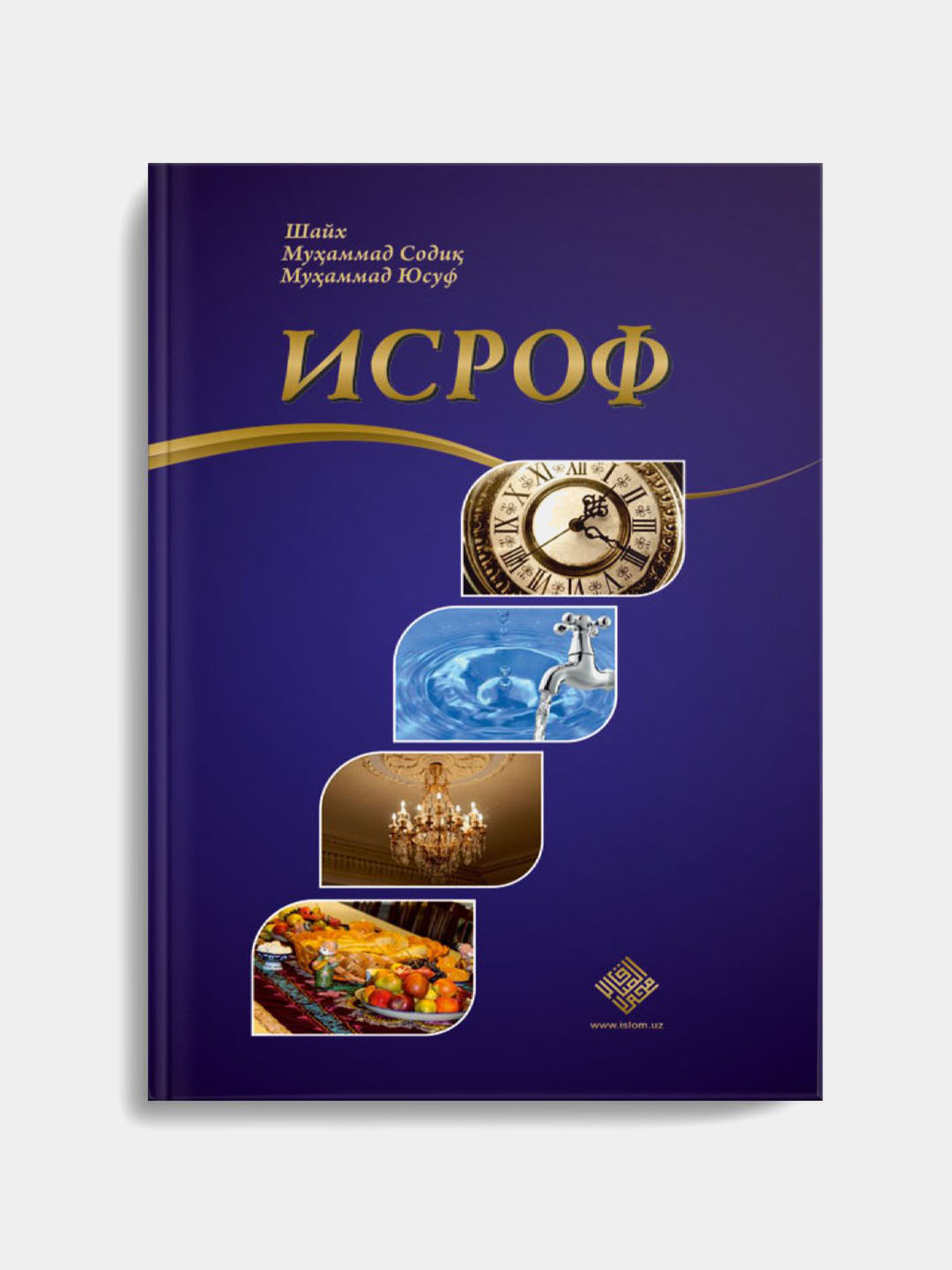 Kitob, Isrof, Shayx Muhammad Sodiq Muhammad Yusufni arzon narxda sotib ...