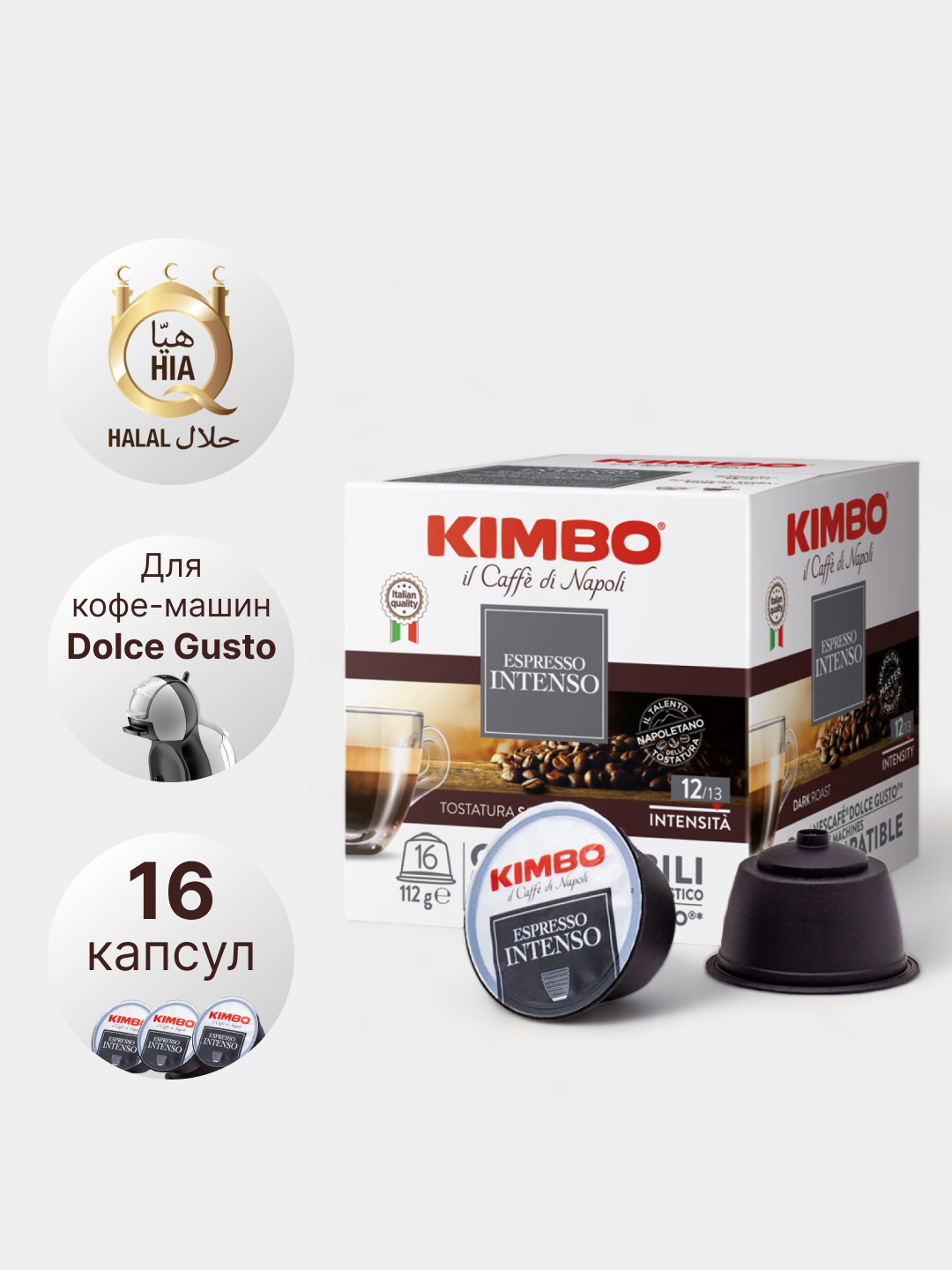 Итальянский кофе в капсулах Dolce Gusto Kimbo Intenso, 16 капсул 100% ...