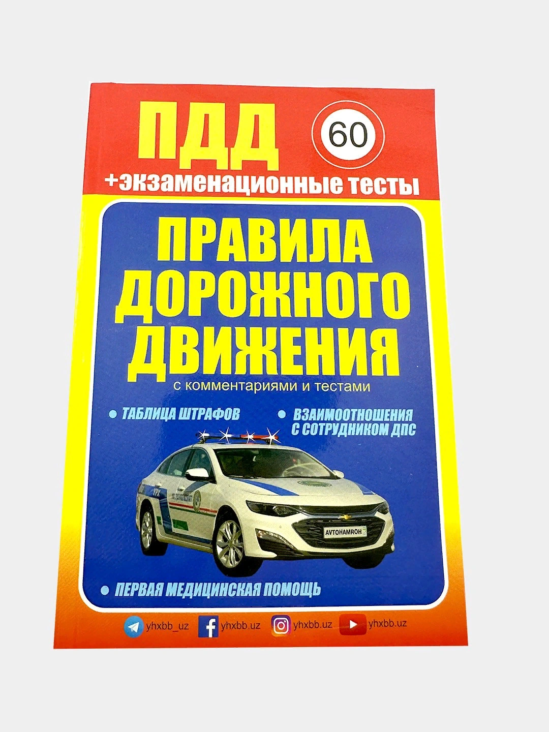 Yo'l harakati qoidalari, testlar, rus va o'zbek tillaridani arzon ...