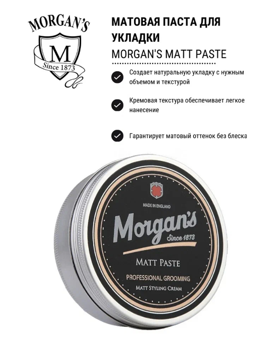 Morgans, Матовая паста для укладки волос с ароматом бразильского ...