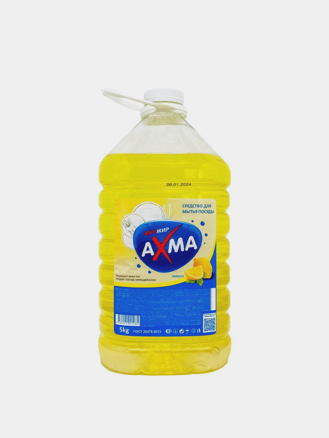 Средство для мытья посуды AXMA лимон, 5 кг купить по низким ценам в ...