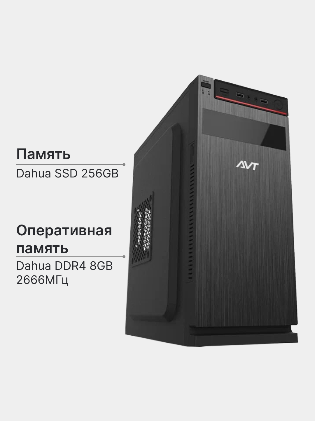 Компьютер AVTECH, Pentium Gold G7400, 8/256GB, блок AVT 450W, Windows ...