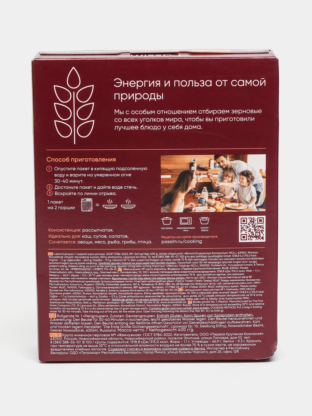 Marvarid arpa № 1 PASSIM 400 g pishirish paketlarida 13000 so'mga 19% ...
