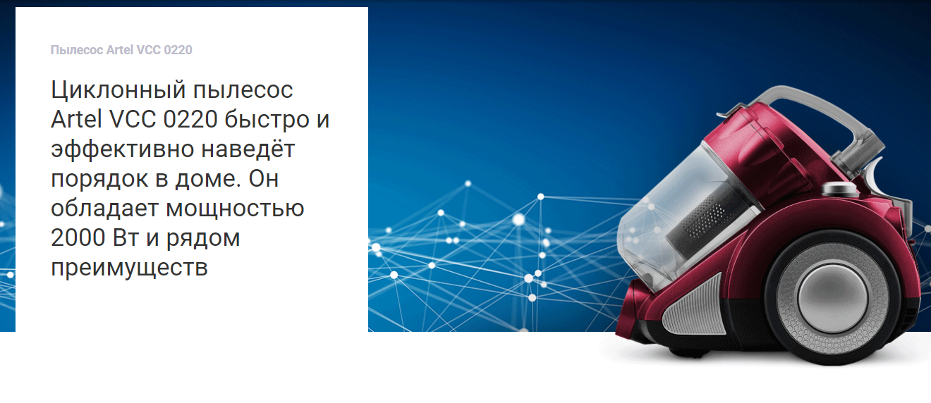 Циклонный пылесос Artel VCC 0220 купить по низким ценам в интернет ...