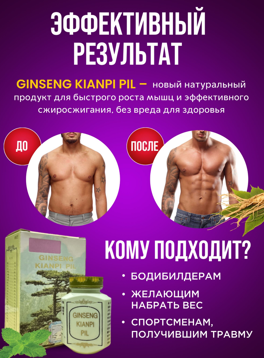 Samyun Wan, Ginseng Kianpi Pil vazn yig'ish uchun kapsula, semirish ...