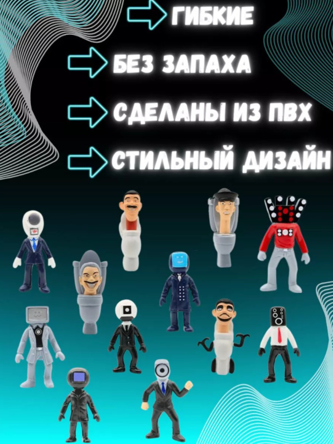 Набор фигурок "Скибиди туалет", игрушки Skibidi Toilet купить по низким ...