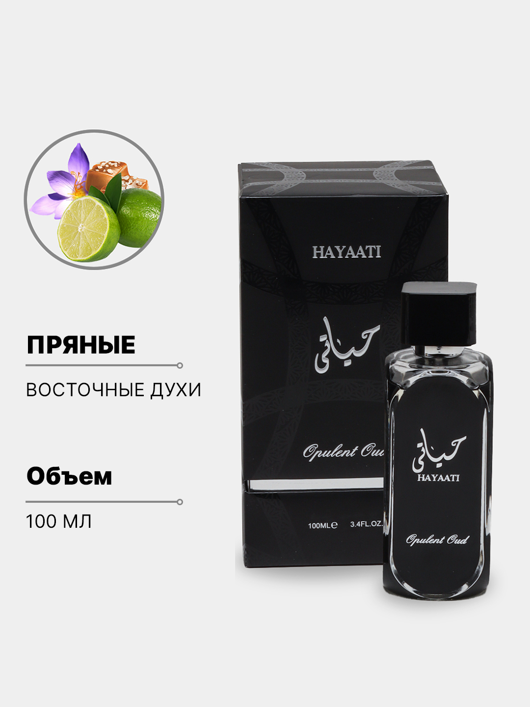 Hayatii Oud парфюмерная вода мужская, 100 мл, подарочный купить по ...