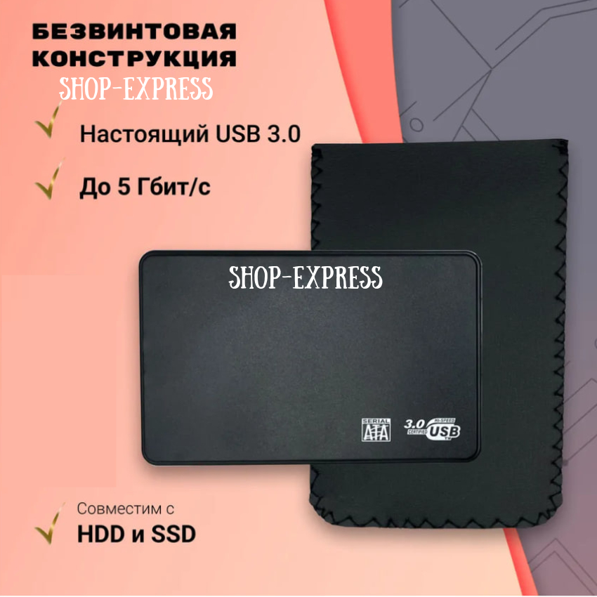 Кейс для жесткого диска HDD SSD 2.5 USB 3.0 корпус внешний жд адаптер ...