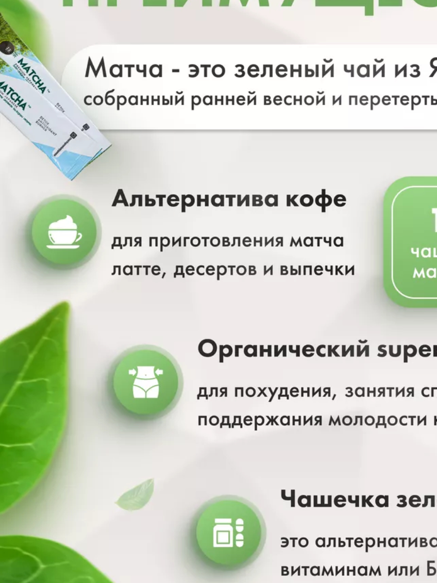 Чай Matcha Detox, для похудения, матча, зеленый, антиоксидант купить по ...