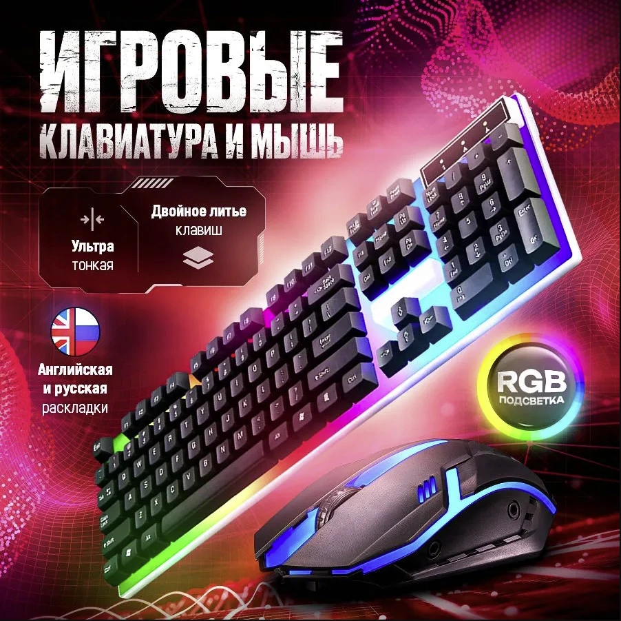 Игровая клавиатура и мышь USB c RGB подсветкой VIPBEN за 275000 сум со ...