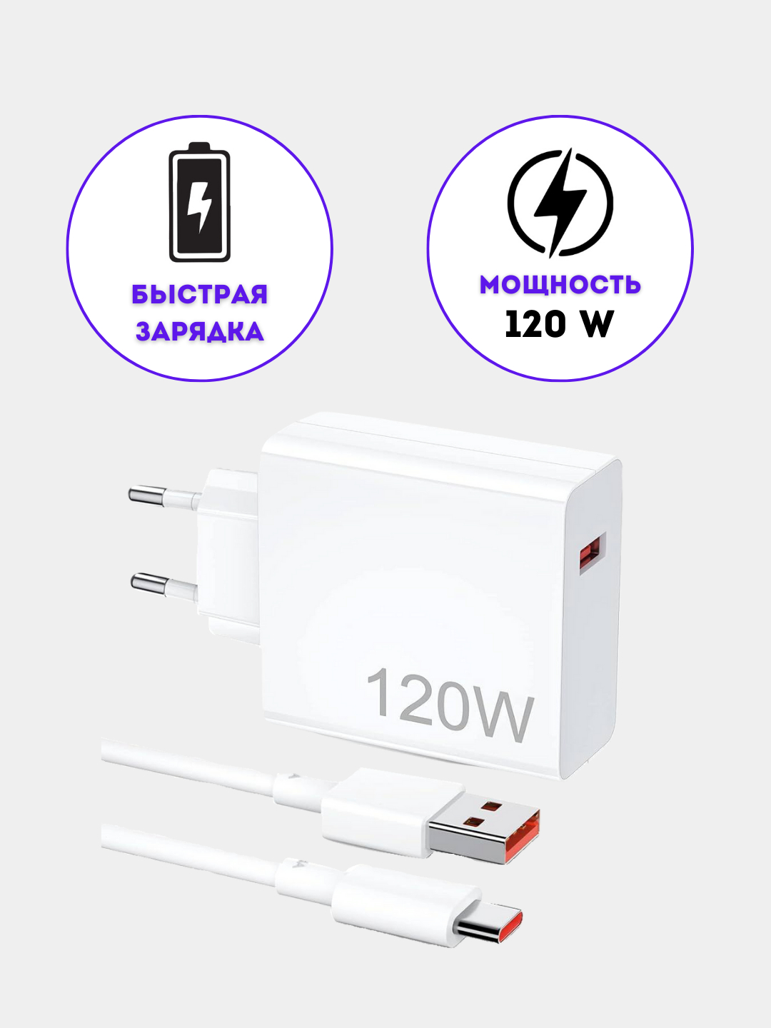 Быстрая зарядка с кабелем для Андроид Fast Charge Android Type-C, 120 ...