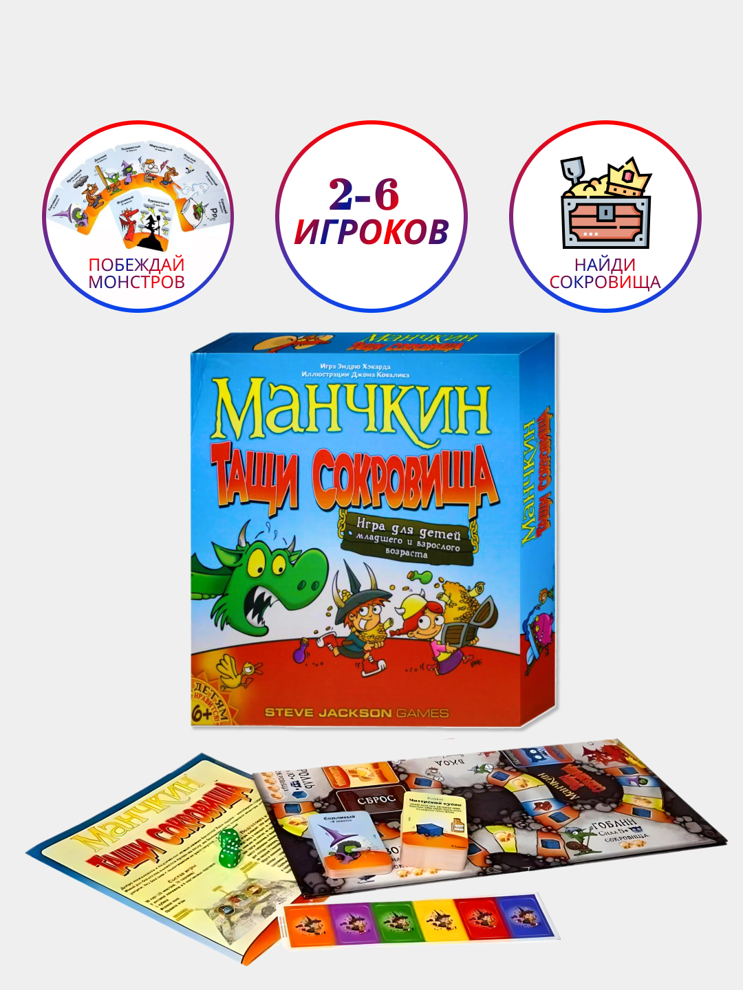 Настольная карточная игра ''Манчкин Тащи сокровища'' для детей и ...