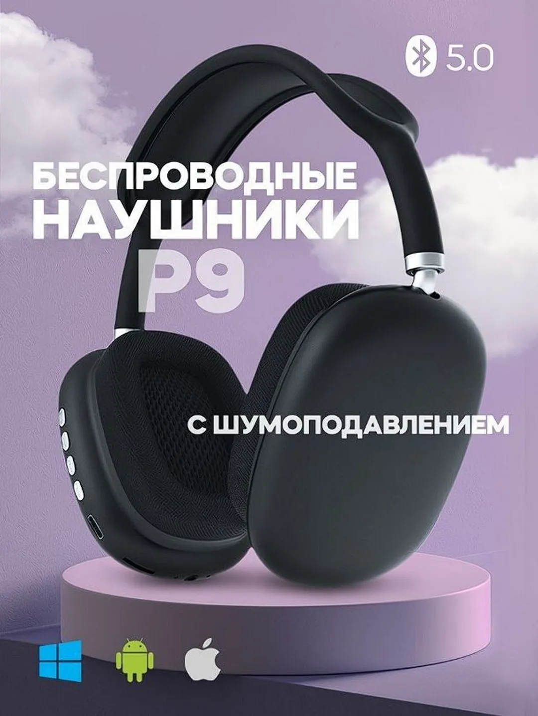 Беспроводные наушники P9 max//naushnik/P9 max/р9 макс//naushnik/P9 max ...