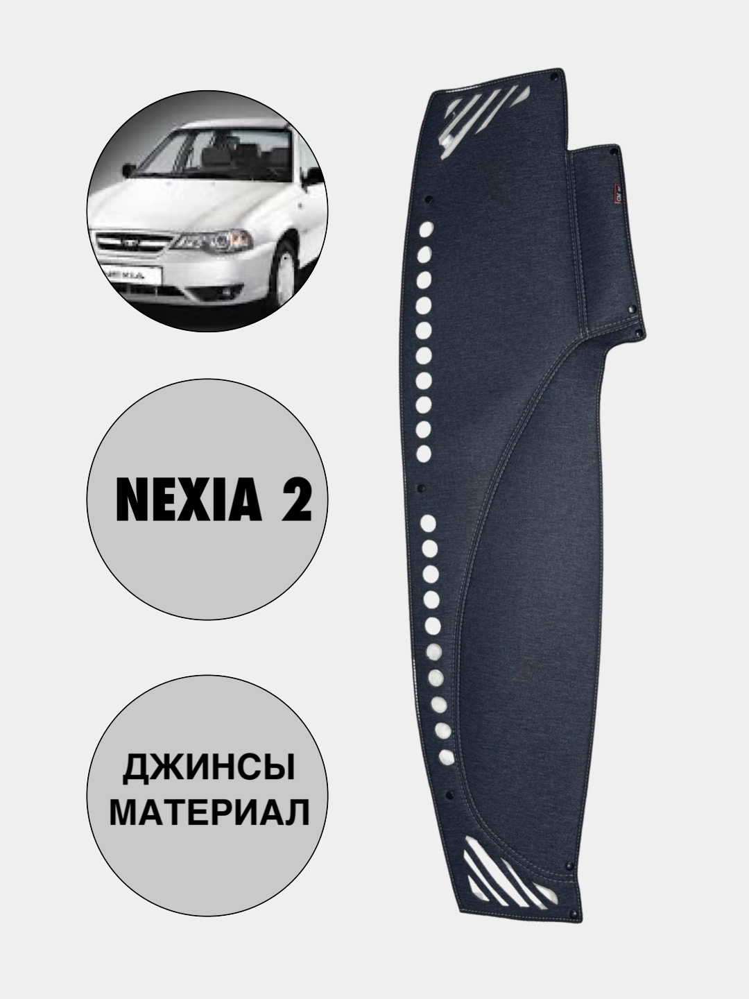 Джинсовые чехлы, коврики на торпеду автомобиля. Cobalt, Lacetti, Spark ...