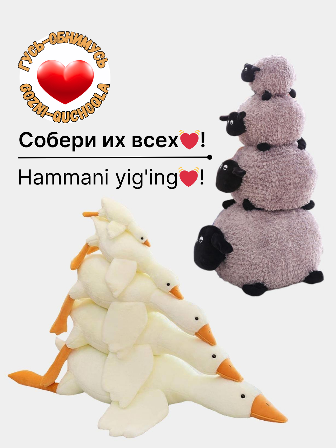 Гусь-обнимусь, барашка-обнимашка, овечка-барашка, мягкая игрушка ...
