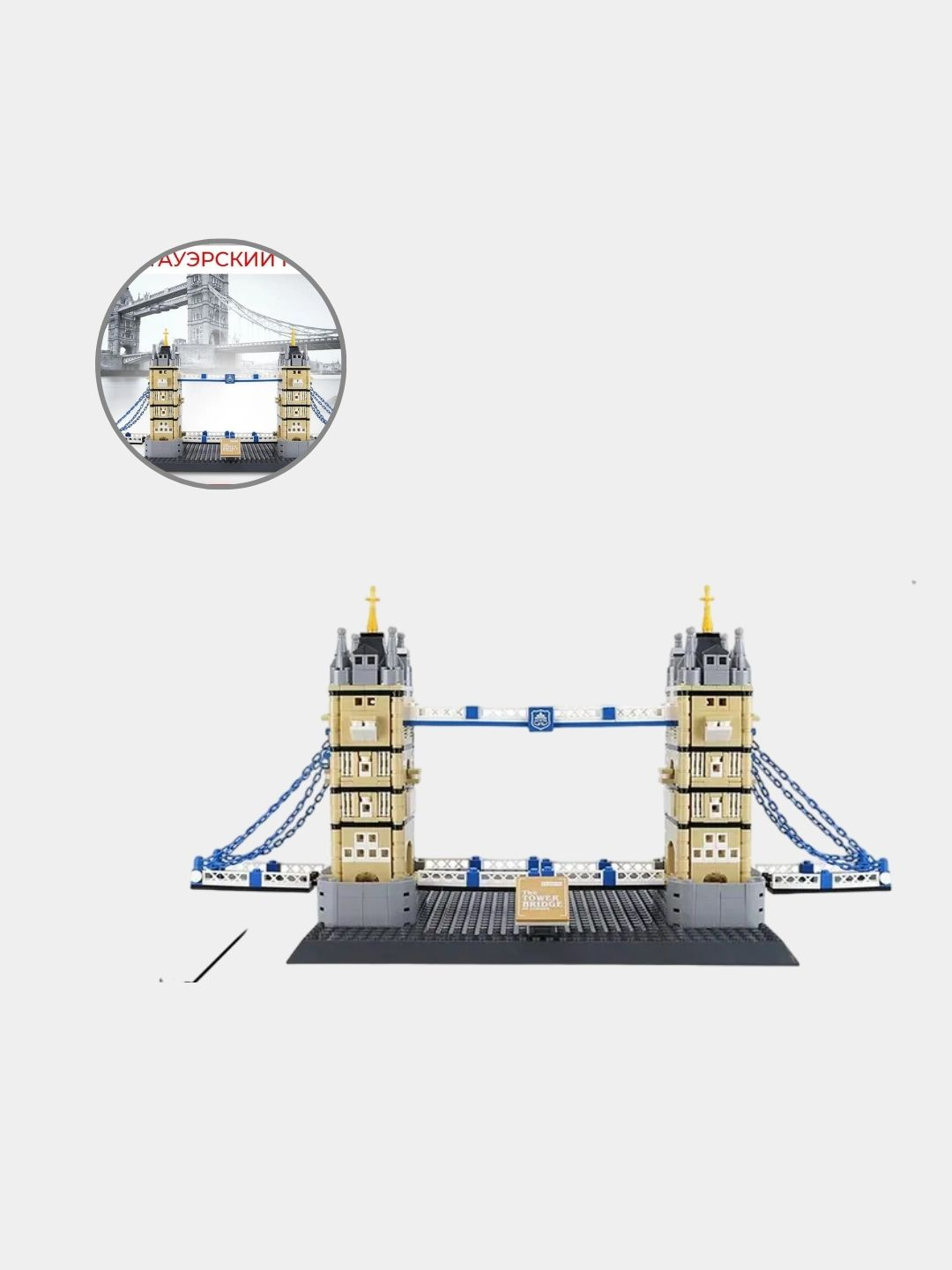 Конструктор Wange Тауэрский мост, Лондон, Англия, лего 969 детали, lego ...