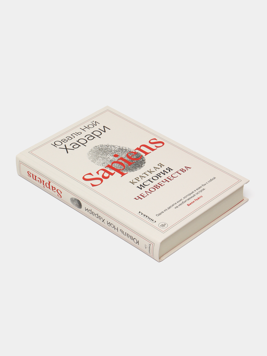 Sapiens. Краткая история человечества купить по низким ценам в интернет ...