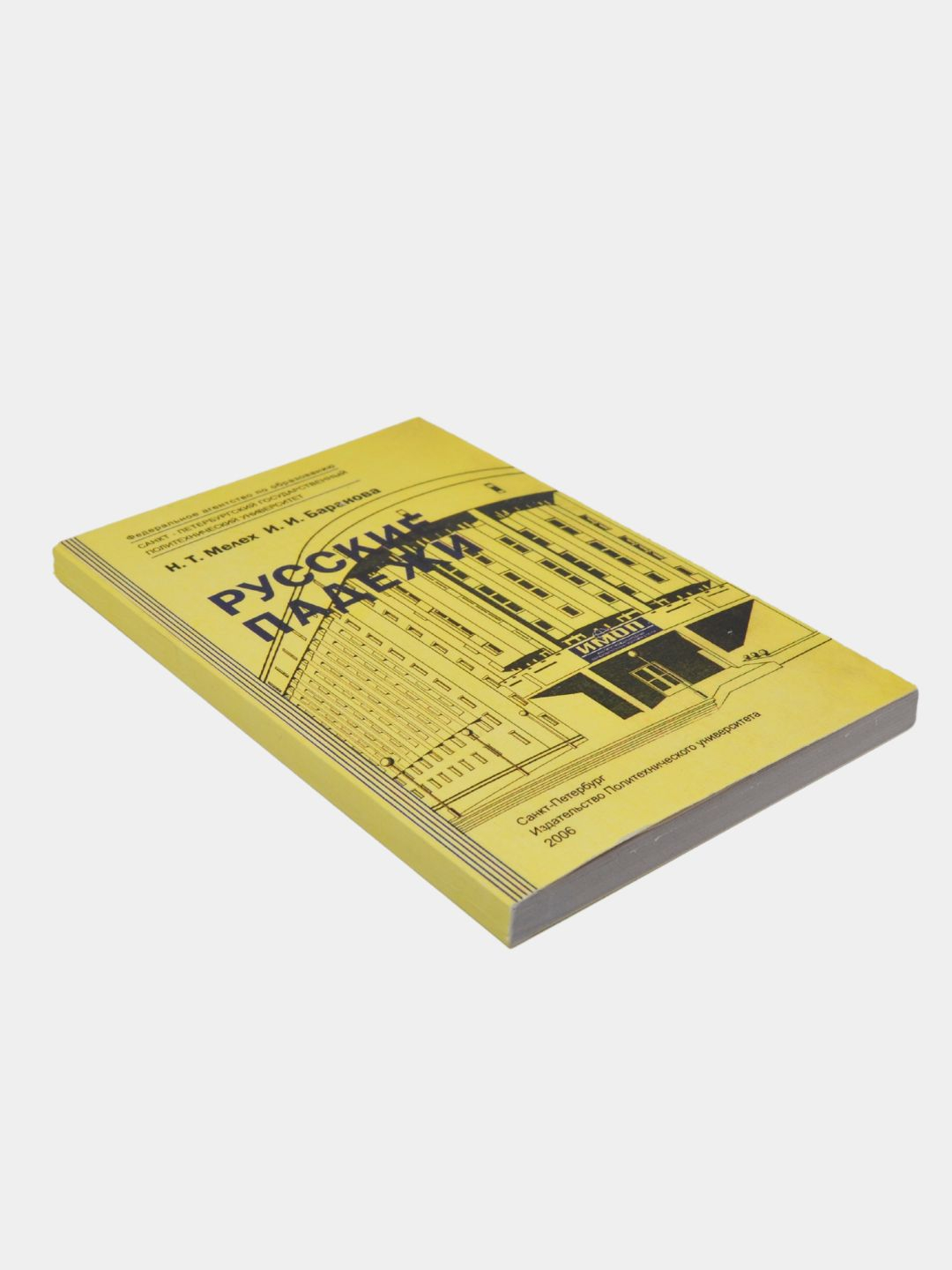 Книга "Русский Падежи Станислав Чернышов: Поехали! Русский язык для ...