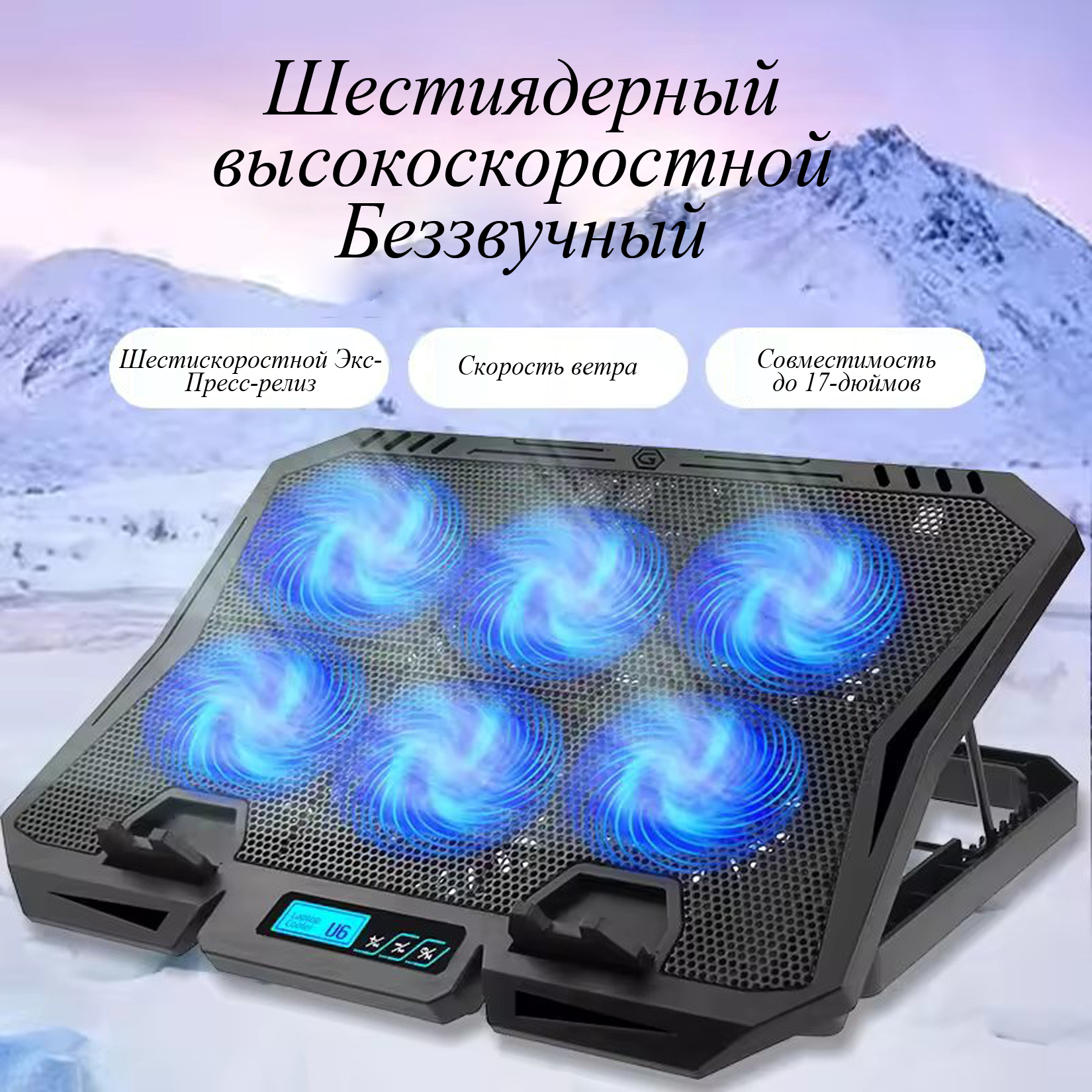 Кулер для ноутбука, охлаждающая подставка для ноутбука, с шестью ...