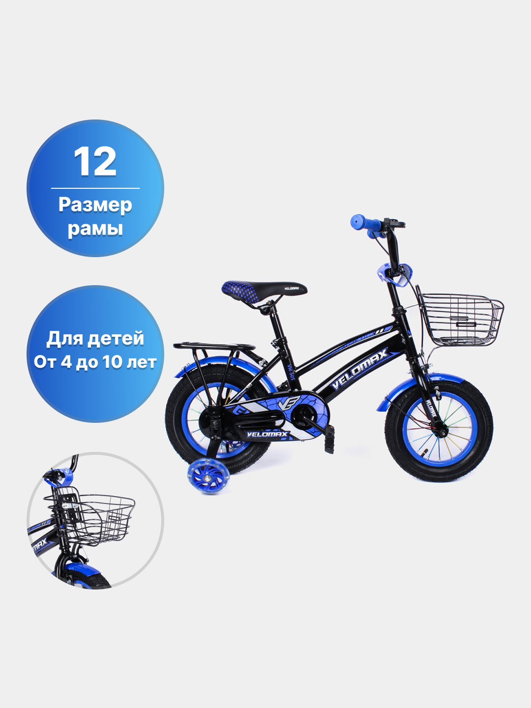 Bolalar velosipedi Velomax, turli o'lchamlar 12, 16, 20, qo'shimcha g ...