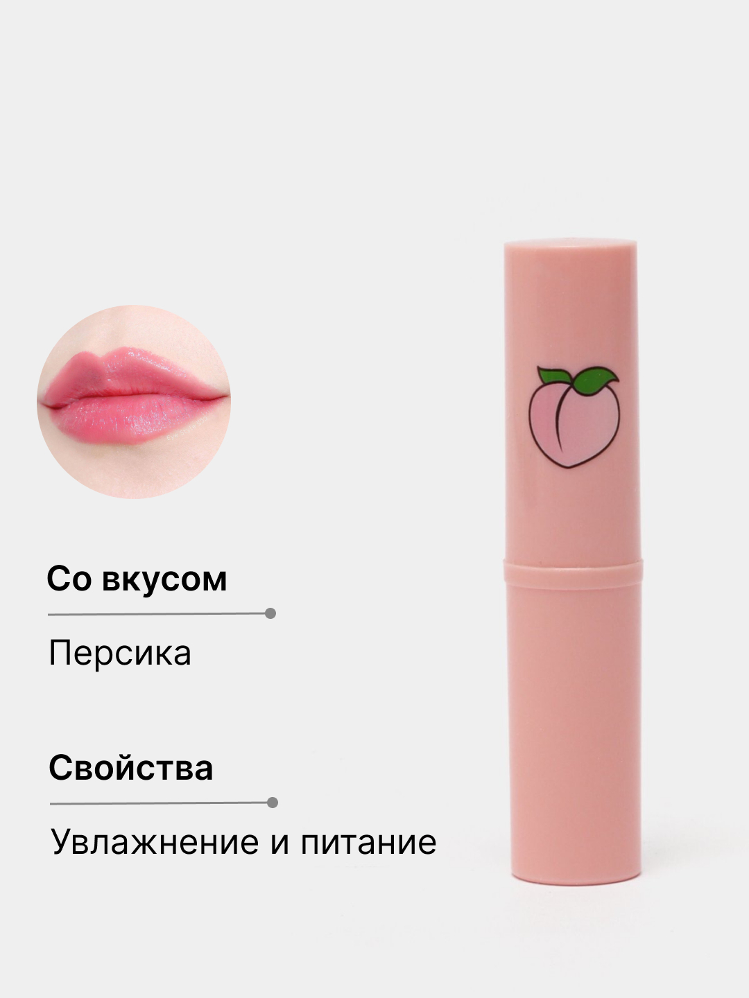 Помада бальзам для губ со вкусом персика, увлажняющий бальзам для губ ...