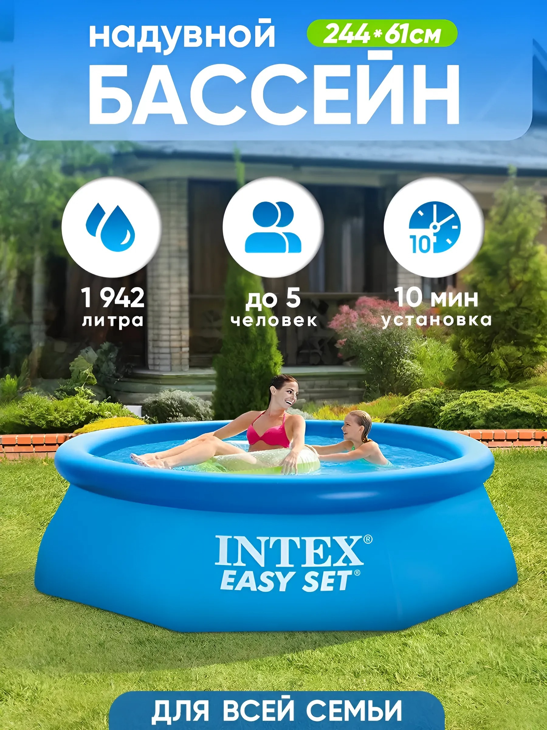 Hovuz puflanadigan Intex Easy Set, 886-3853 litr hajmli, butun oila ...