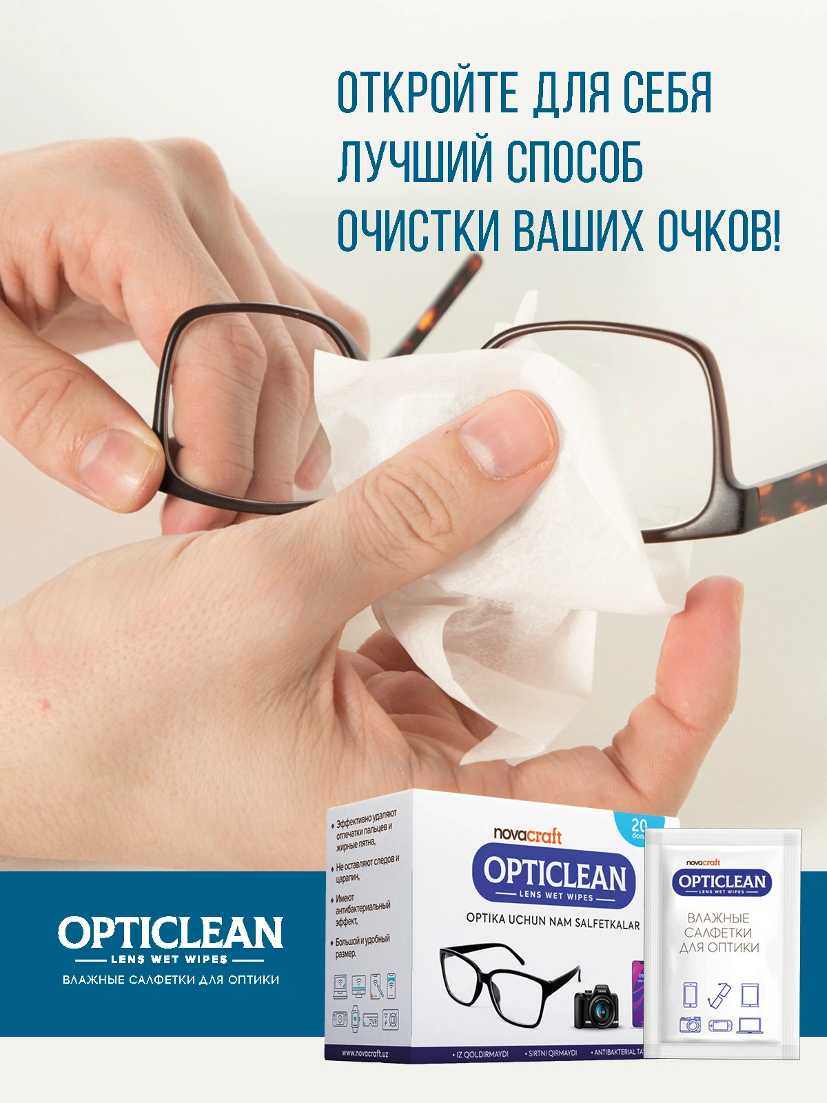 Ko'zoynak va gadjet ekranlari uchun nam salfetkalar Opticlean, 50 dona ...